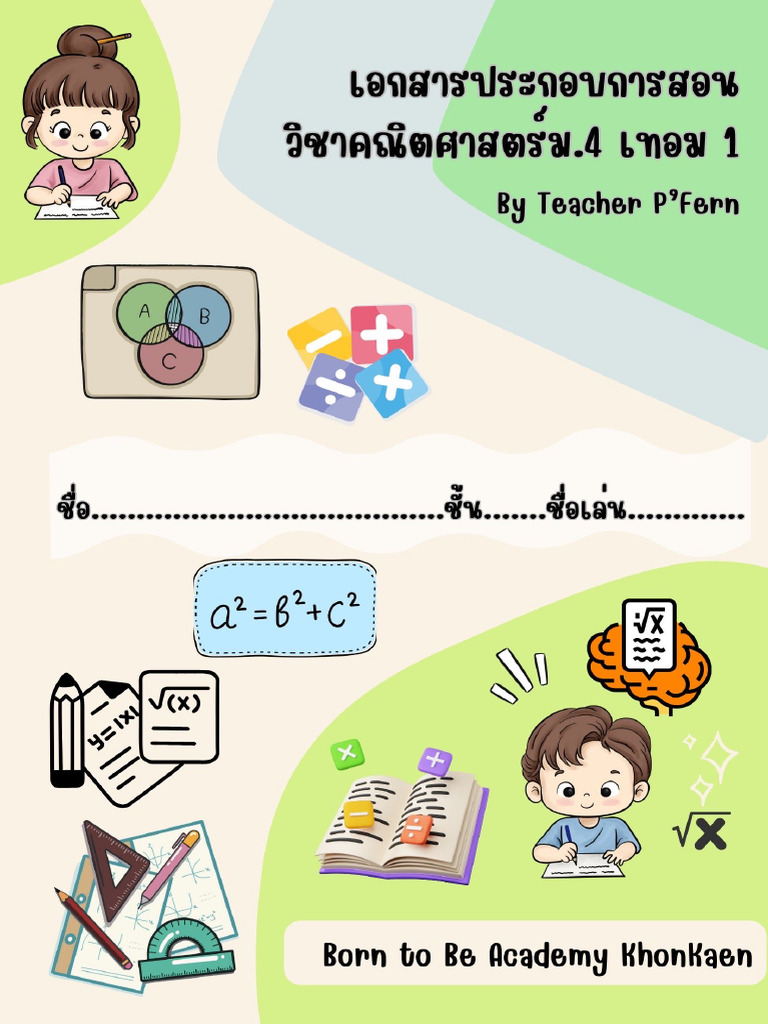 คณิตม.4 เทอม 1 - pagenumber-2 | PDF