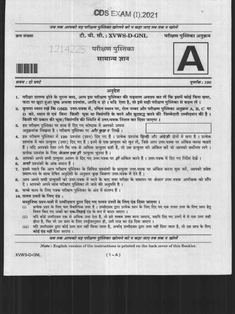 QP Cdse I 2021 General | PDF