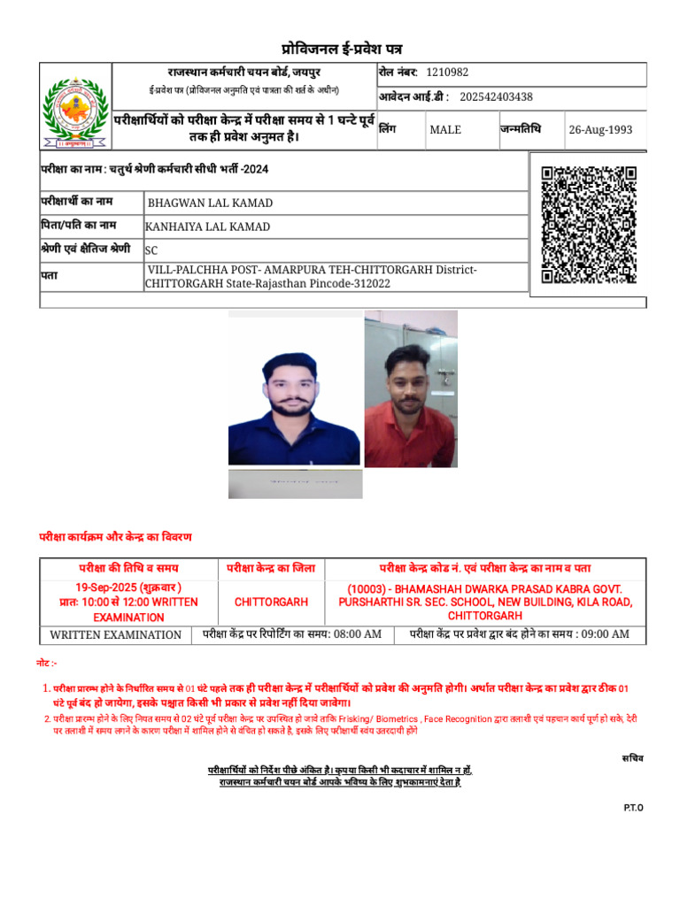 Admit Card | PDF