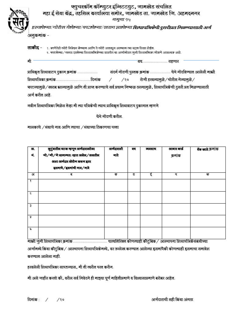 Duplicate Rationcard | PDF