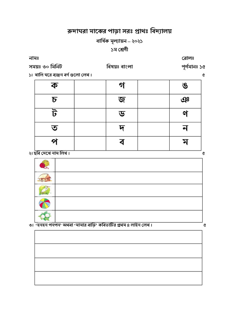 Class 1 Bangla | PDF
