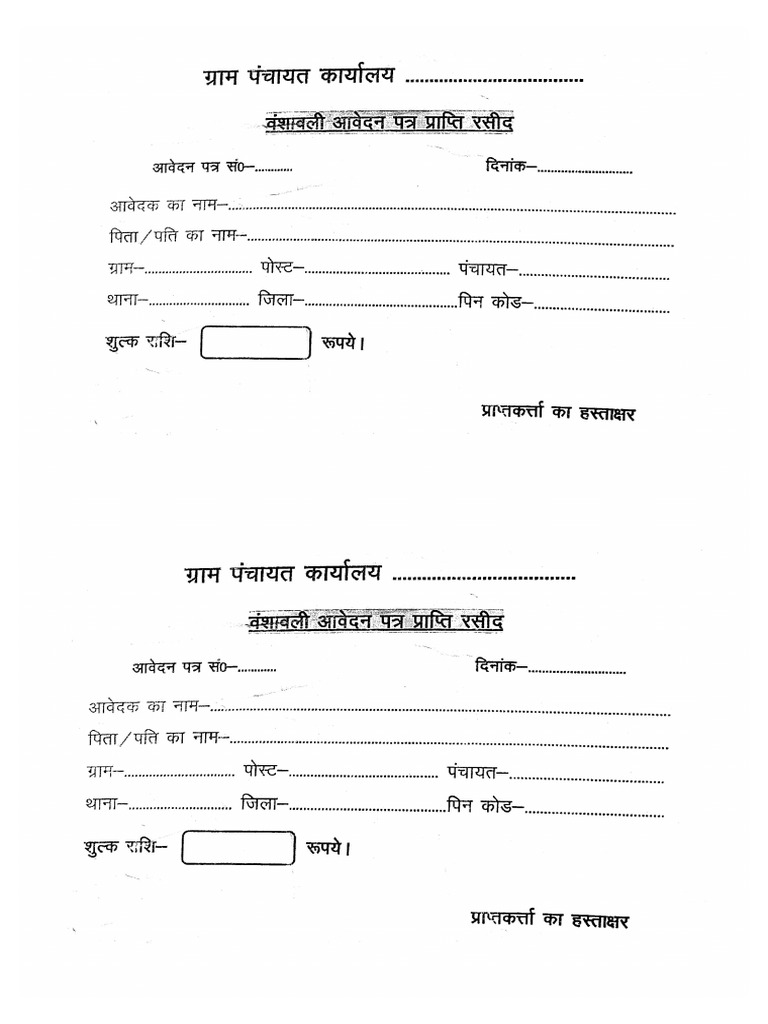 Bansawali 8 Page Wala | PDF