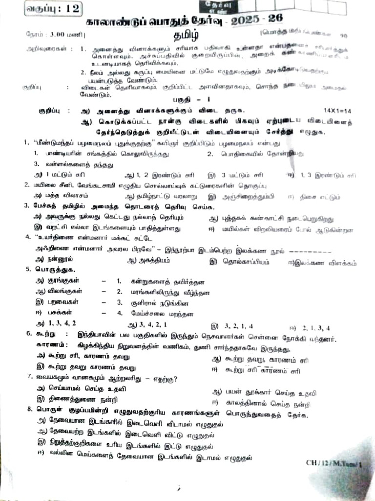 12th Tamil Quarterly Question Paper 2025 | PDF