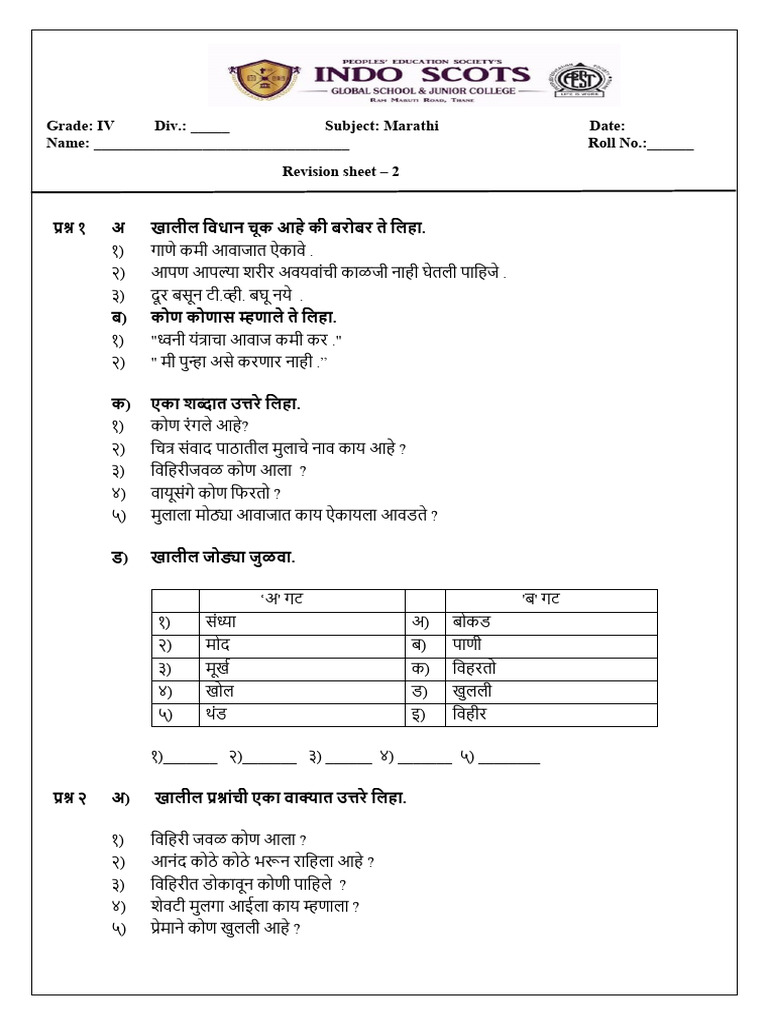 Marathi G - 4 SA - 1 - 25 Revision Sheet - 2 | PDF