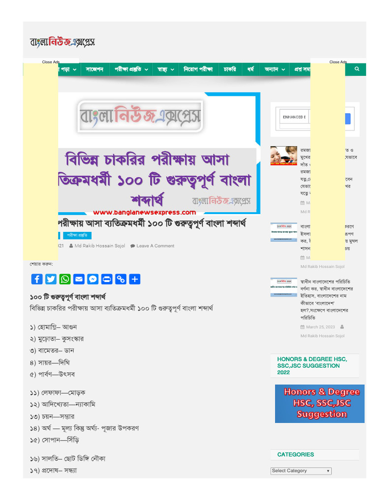 Bangla Sobdo Ortho | PDF