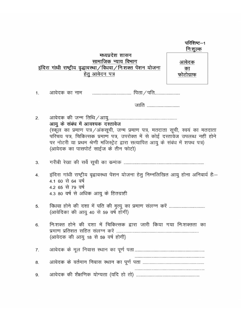 Vridha Pension Yojana Form PDF | PDF