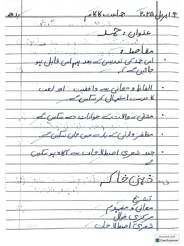 Urdu Notebook Grade 9 | PDF