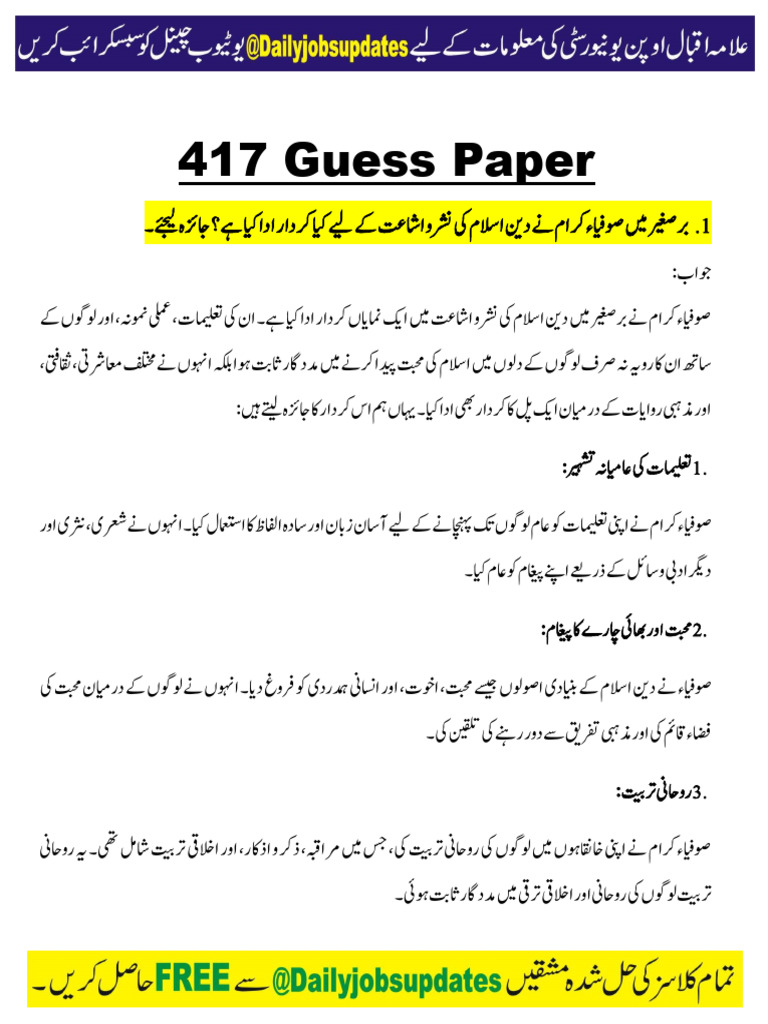 417 Guess Paper | PDF