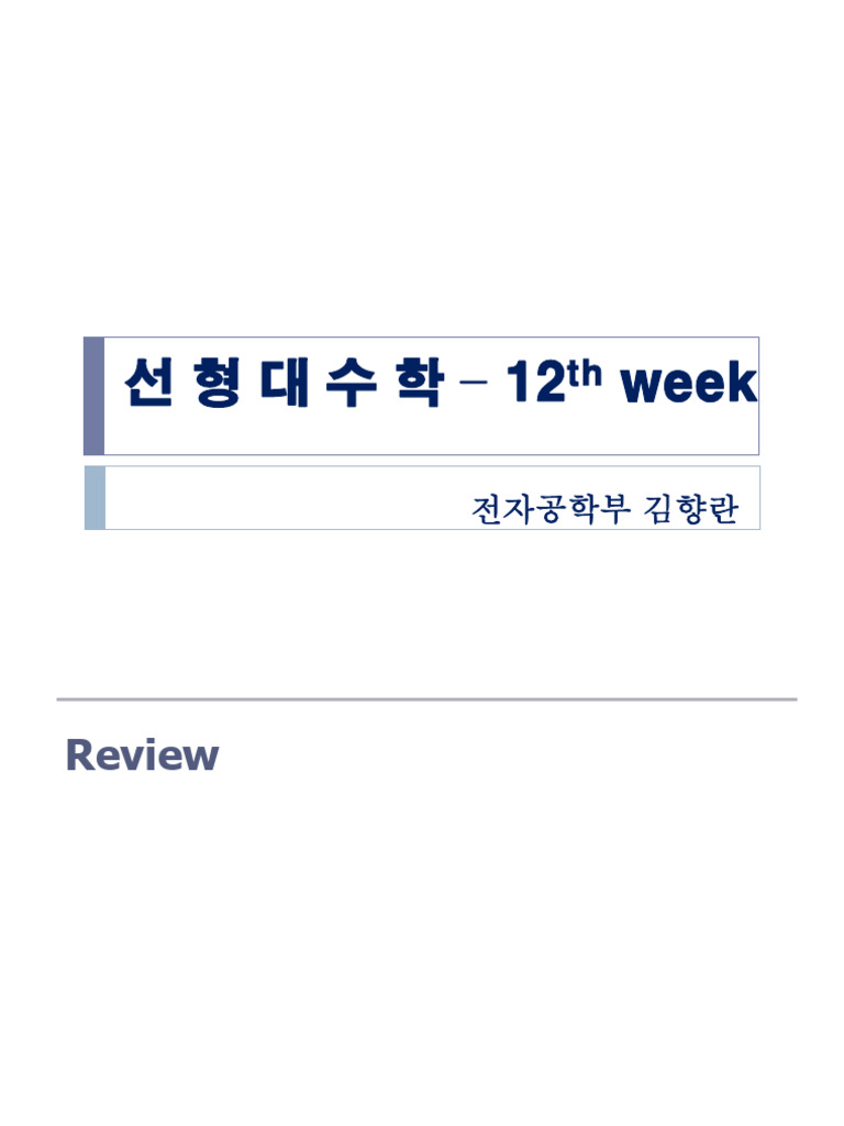 12LA st2025 | PDF | Linear Map | Matrix (Mathematics)