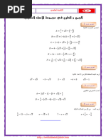 1571844461 - سلسلة تمارين العمليات في مجموعة الأعداد الحقيقية | PDF