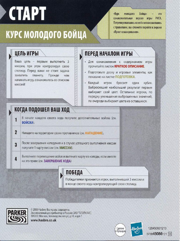 Risk Rules | PDF