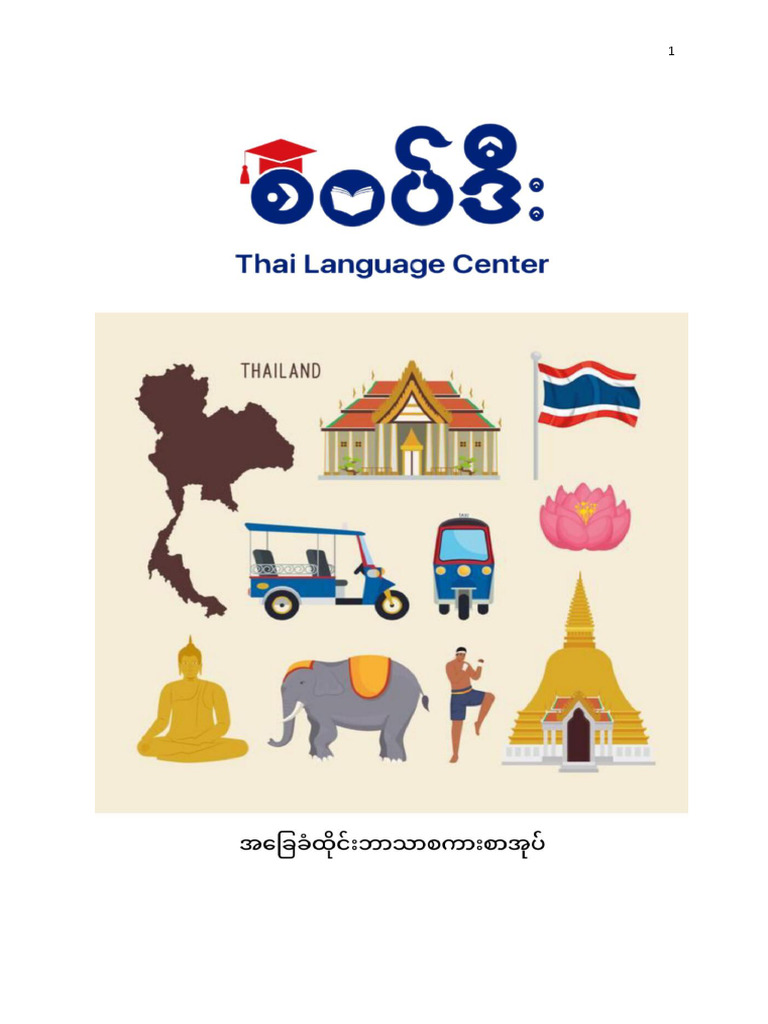 4 SKILLS BASIC TEXT BOOK Thai language for beginners | PDF