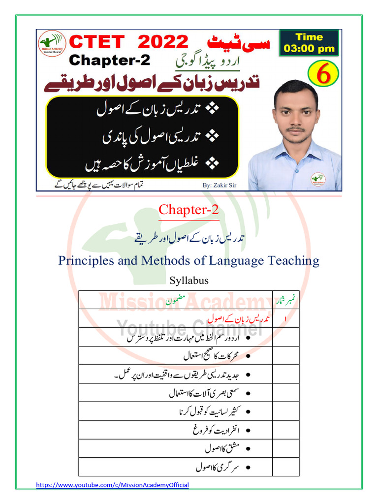 06 Urdu Pedagogy Chapter 2 | PDF