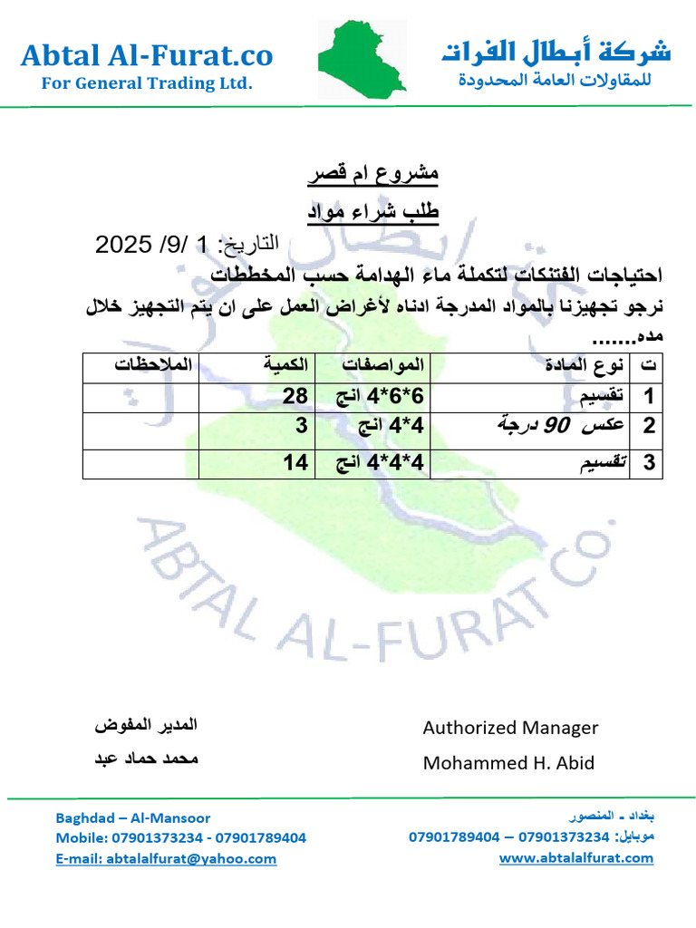 Abtal Al-Furat - Co: For General Trading LTD | PDF