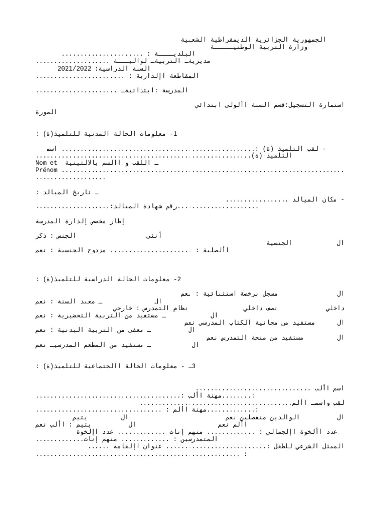 إستمارة التسجيل للسنة الأولي Pdf