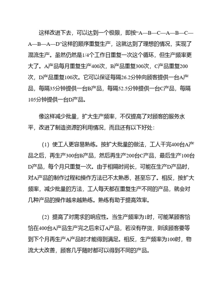 Sheng Chan Yun Zuo Guan Li (Di - Chen Rong Qiu - 部分5 | PDF