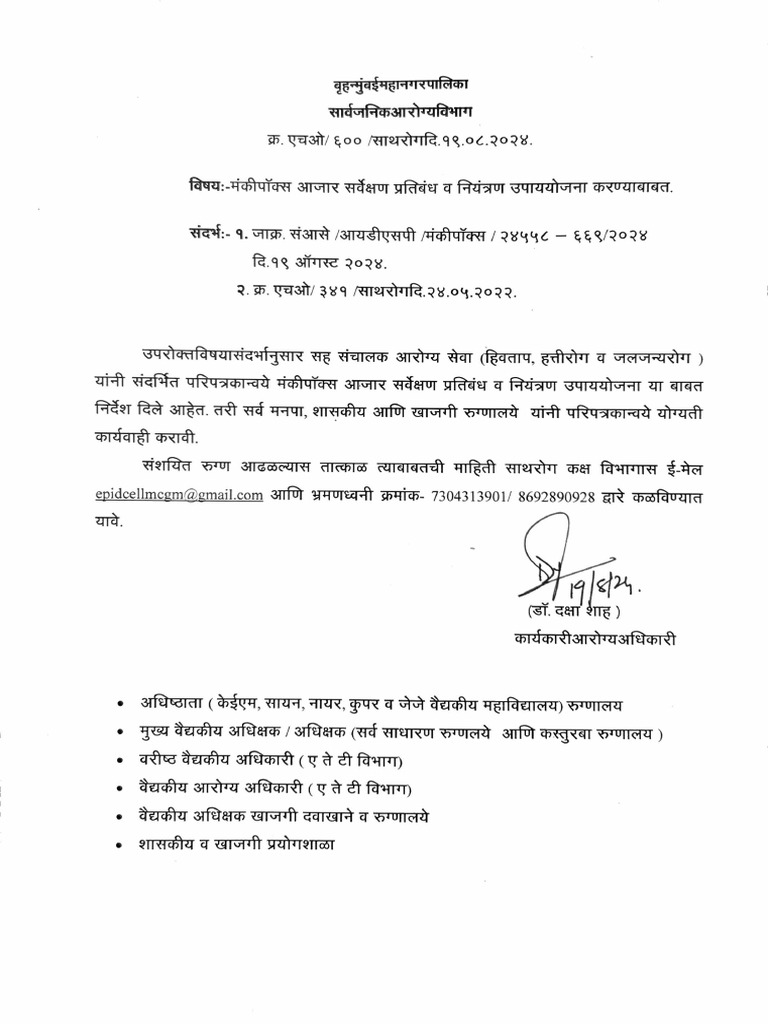Circular - Guidelines For Management of Monkeypox Disease | PDF ...