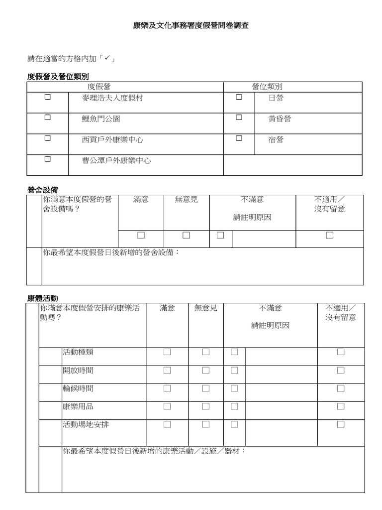 LMHV Camper Questionnaire | PDF | Meal