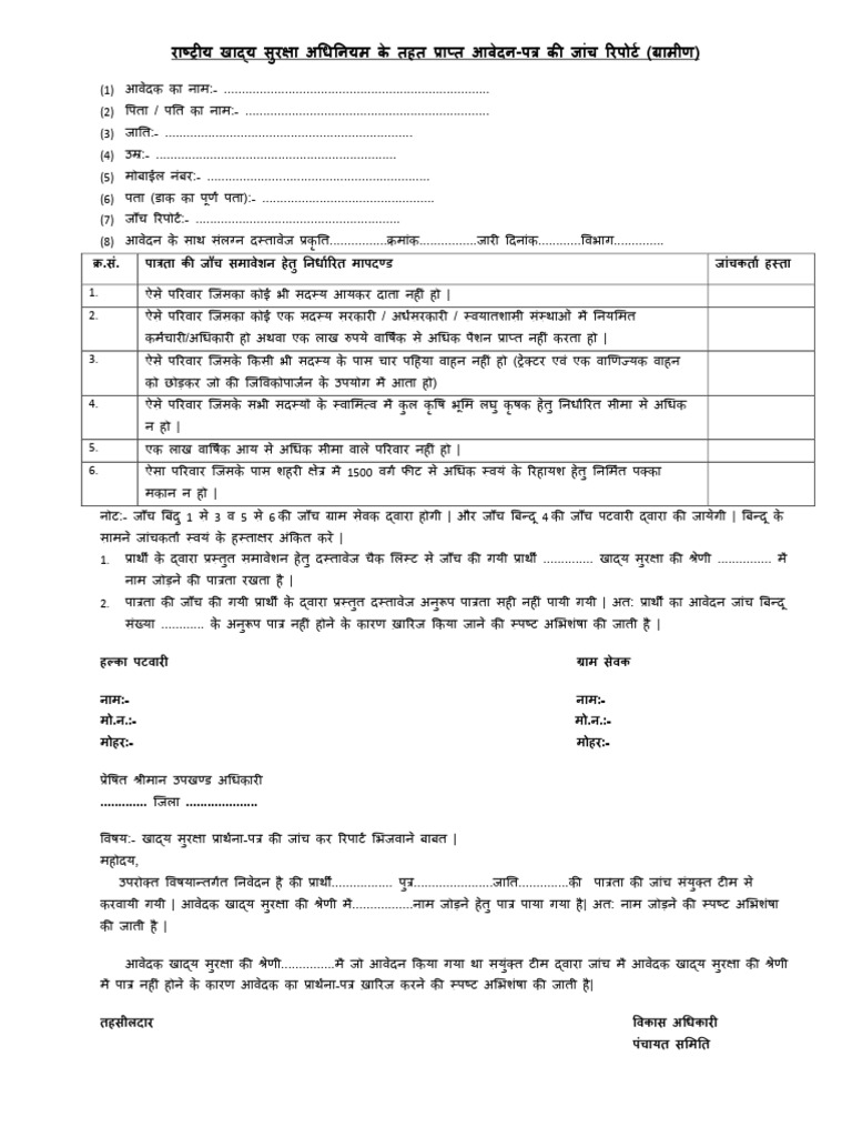 Nfsa Patwari Report Form | PDF