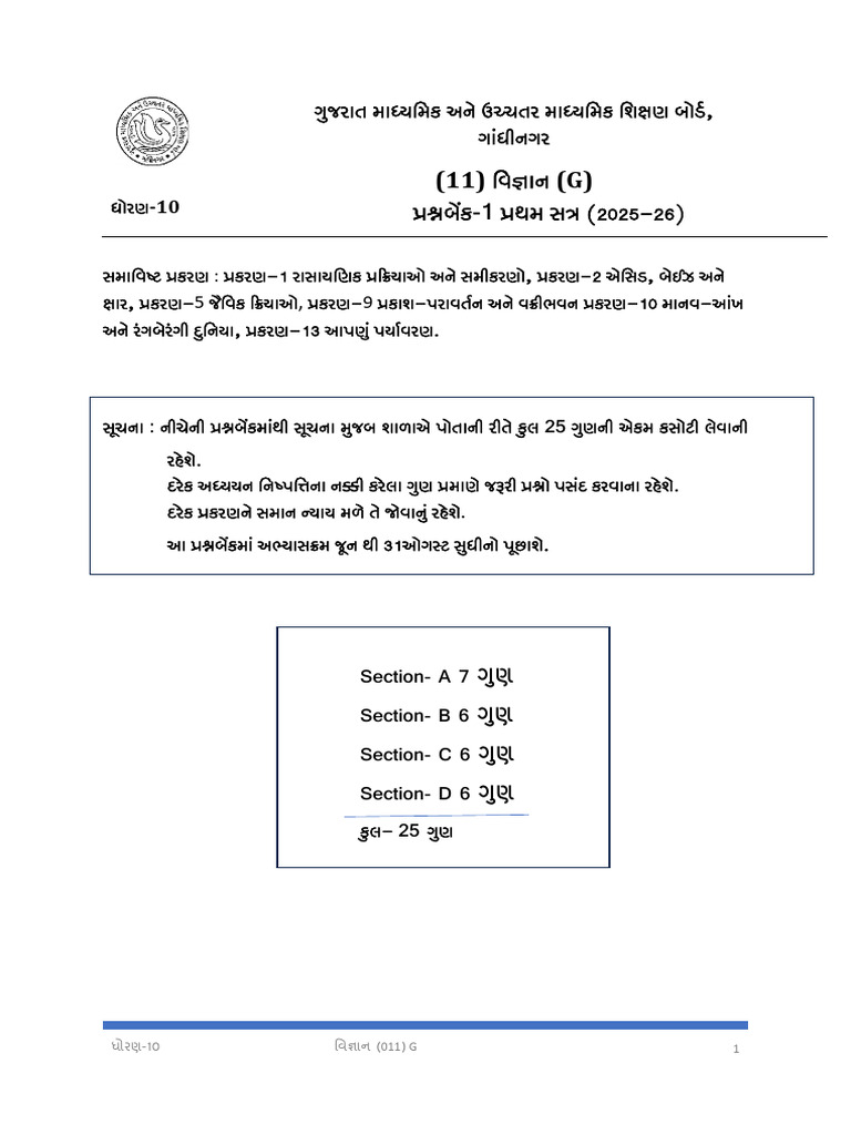 QuestionBank 10thStd Science and Technology | PDF