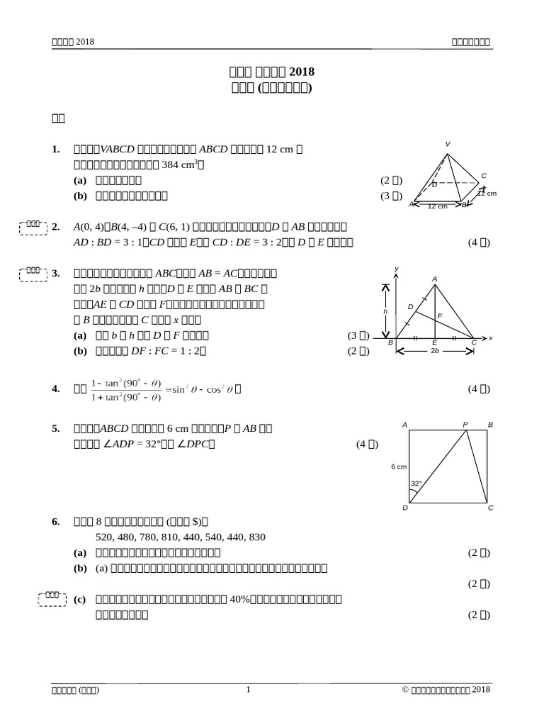 2018 3B Final Exam ExtraI C | PDF