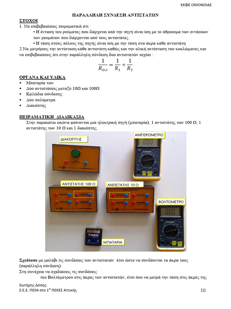 Resistance Conection Parallel | PDF