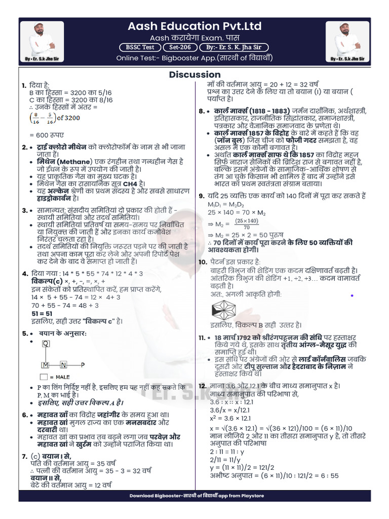 BSSC Test Set-206 Solution | PDF
