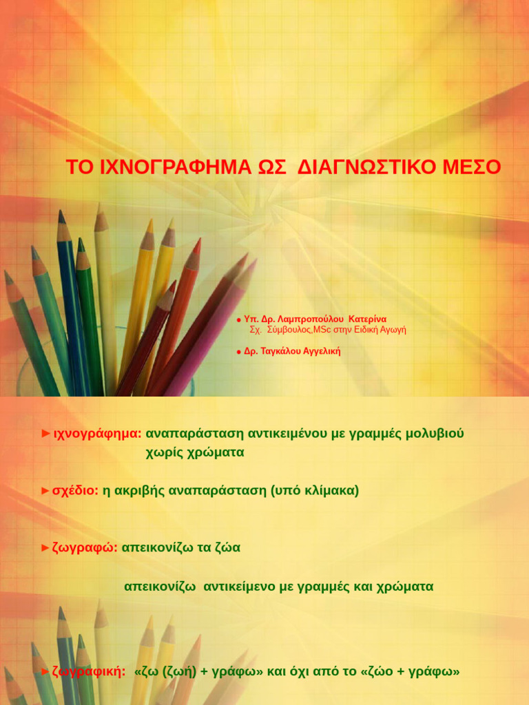 Paidiko Ixnografima | PDF