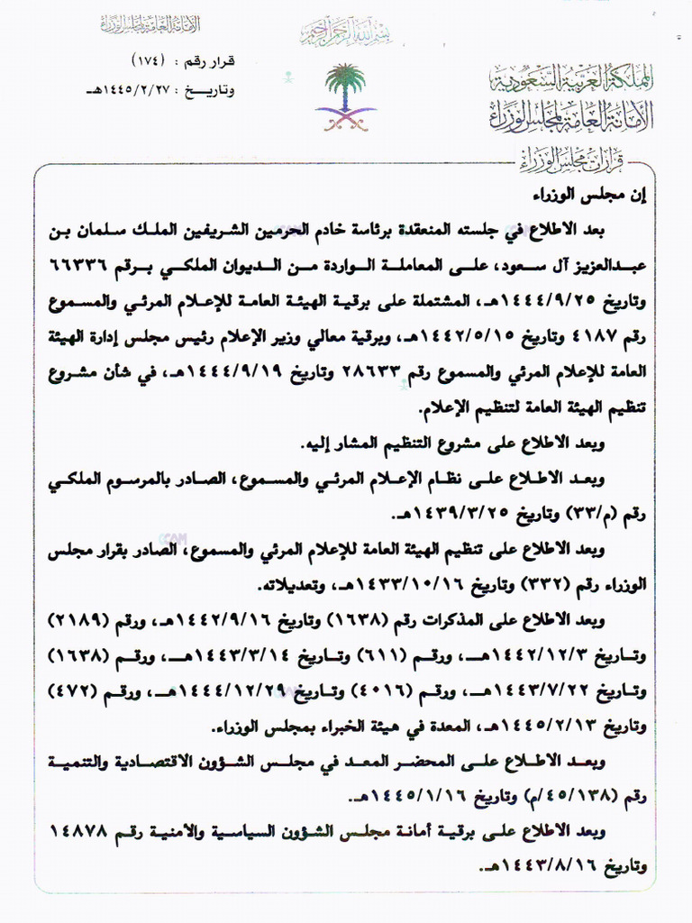 The General Authority For Media Regulation | PDF