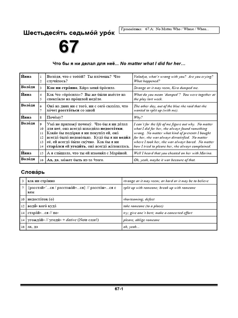 Russian Grammar: "No Matter" Construction | PDF
