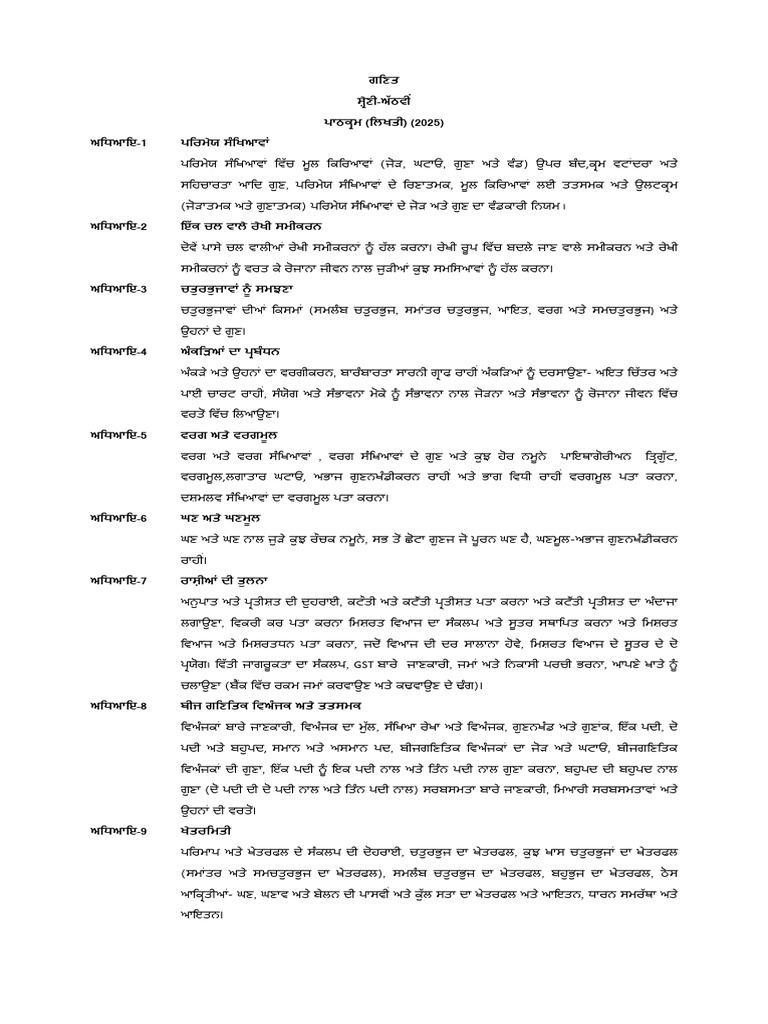 8th Maths Syllabus 2025-26 | PDF