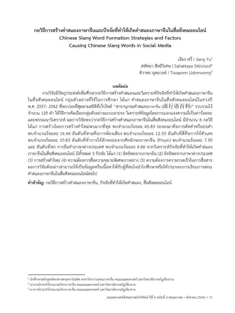 Chinese Slang Word Formation Strategies and Factors Causing Chinese ...