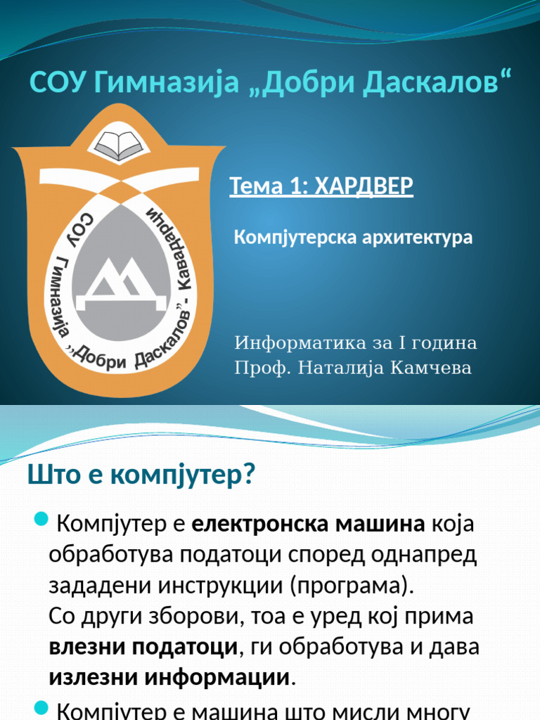 Компјутерска архитектура | PDF