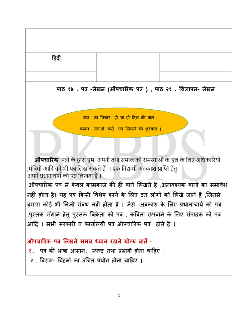HINDI NOTES-3 (EV-3) CLASS 5TH (विज्ञापन लेखन ,पत्र लेखन) | PDF