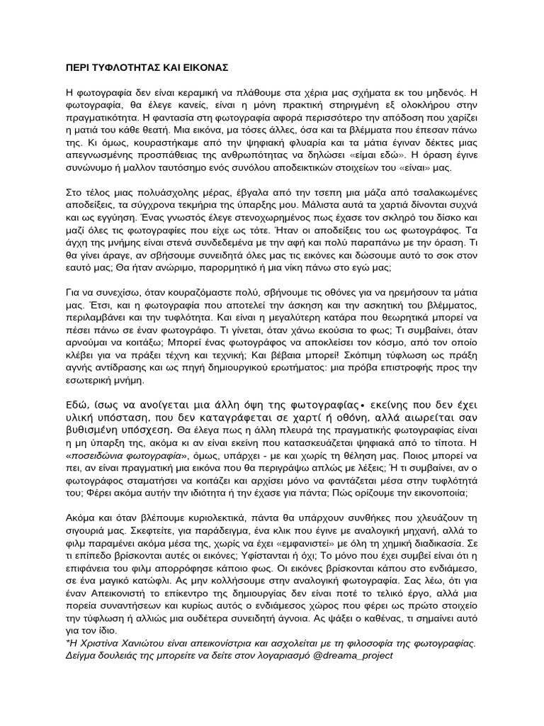 ΠΕΡΙ ΤΥΦΛΟΤΗΤΑΣ ΚΑΙ ΕΙΚΟΝΑΣ | PDF