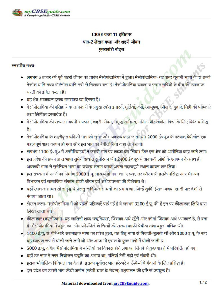 History Notes Class 11 | PDF