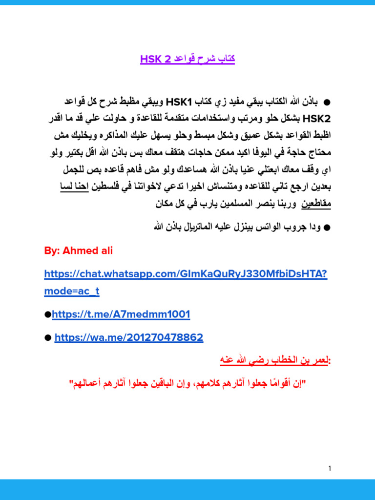 Chinese Learning HSK 2 | PDF