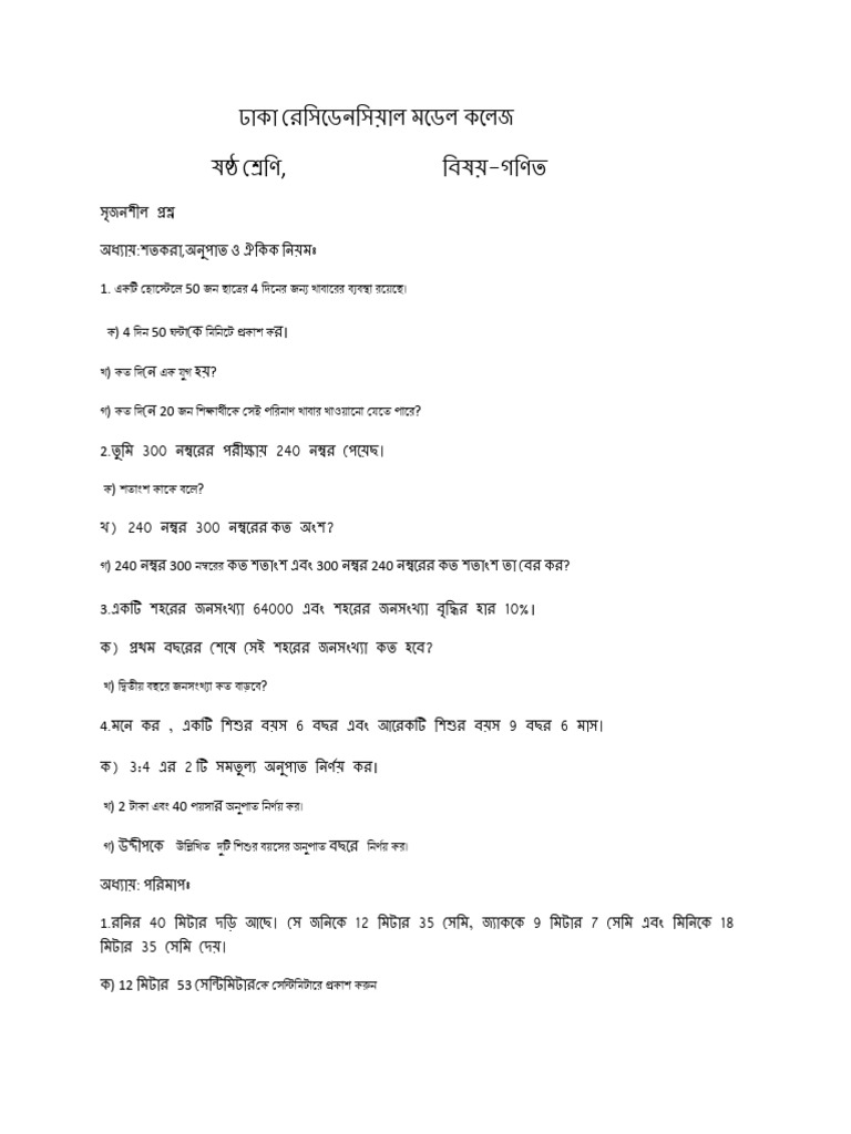Suggestion Class 6, DRMC (Bangla) | PDF