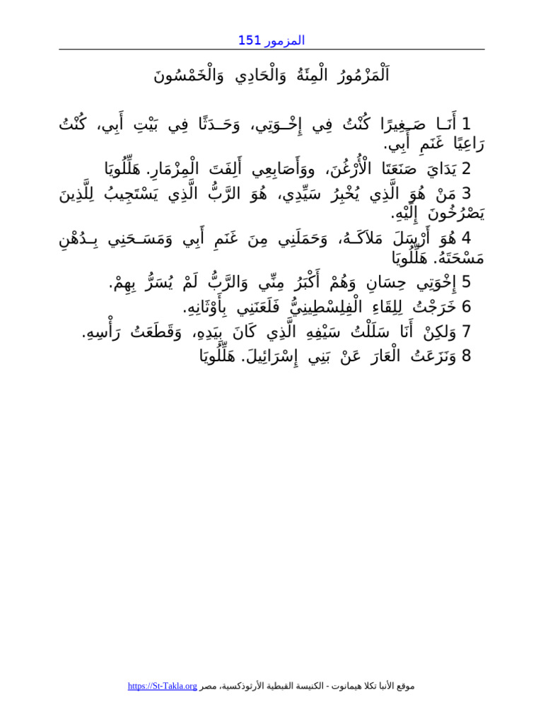 21 2 Psalm 151 - Deu | PDF