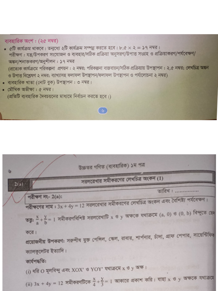 Higher Math (1st Paper Practical) | PDF