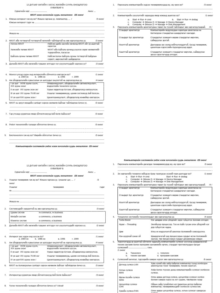 12. Suuri Onishlogoo I | PDF