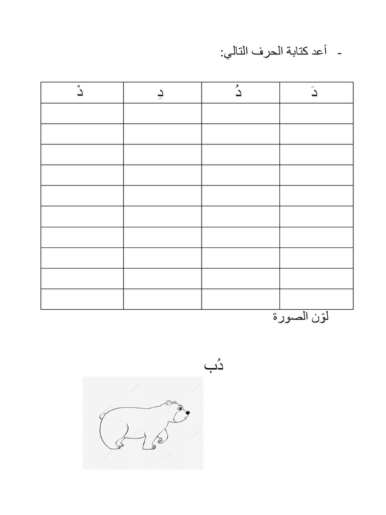 Daal Letter 1 | PDF