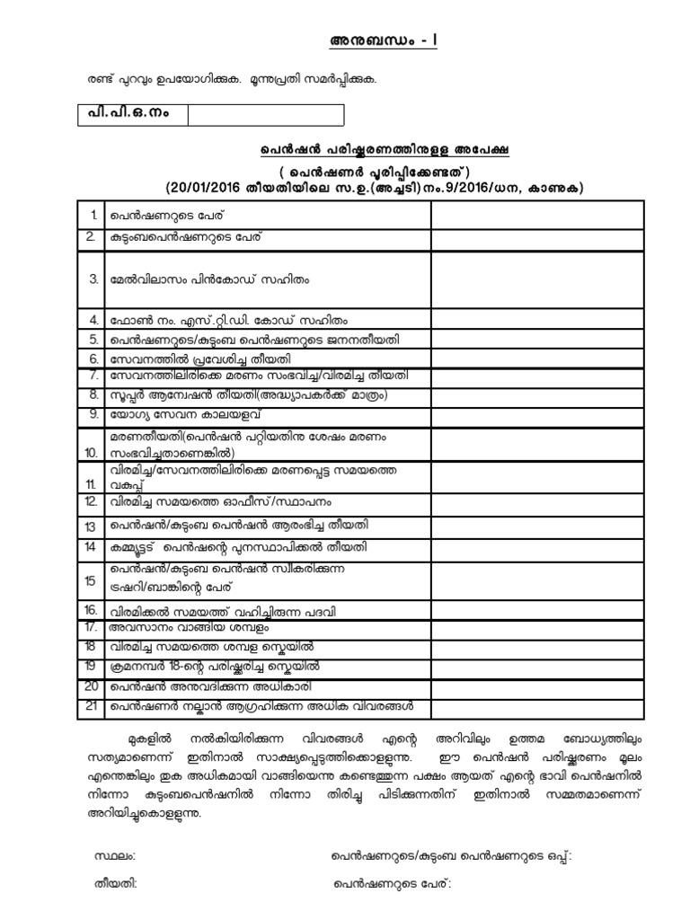 Pension Fixation Malayalam Form | PDF