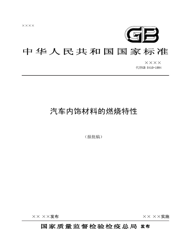 GB 8410-2006 | PDF