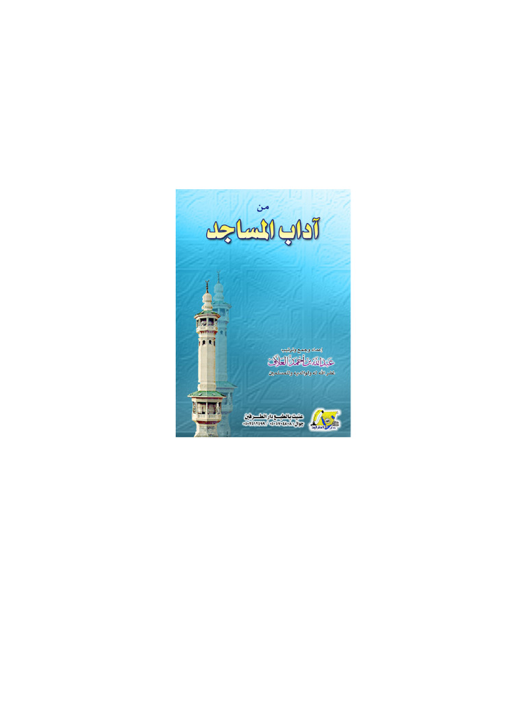 Adab Masjid | PDF