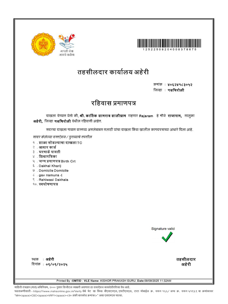 शाळा सोड याचा दाखला TC आधार काड घरभाडे पावती िशधापि का ज म माणप Birth ...
