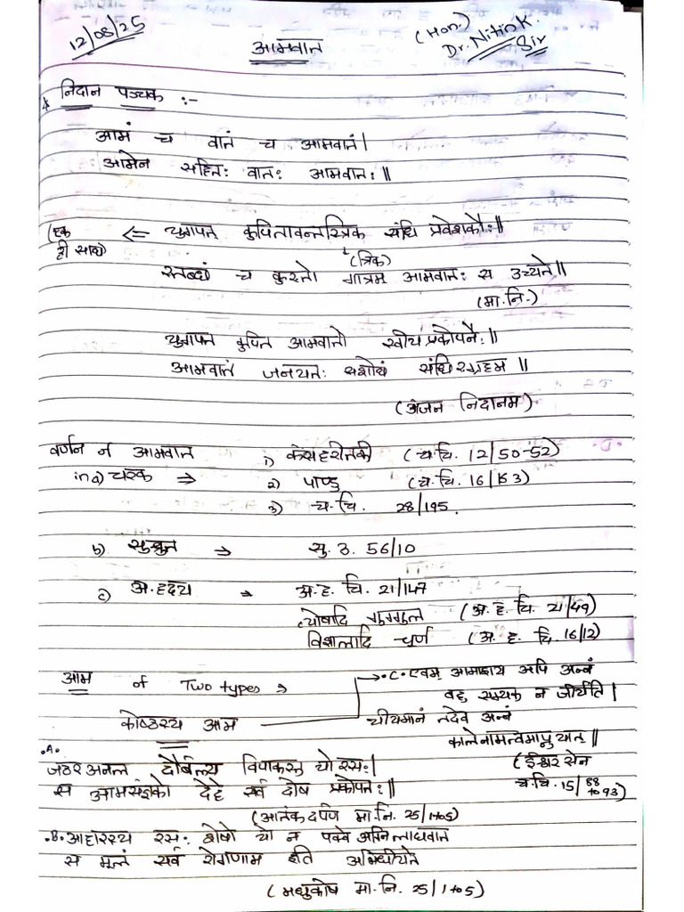 Aamvat Part 1 Amvat Aamvaat Kayachikitsa Nitin Kamat Sir | PDF
