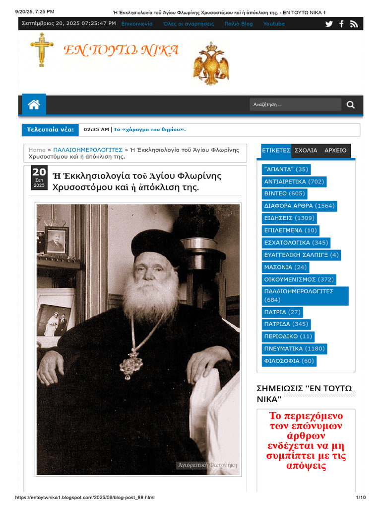 Ἡ Ἐκκλησιολογία τοῦ Ἁγίου Φλωρίνης Χρυσοστόμου καὶ ἡ ἀπόκλιση της. - ΕΝ ...