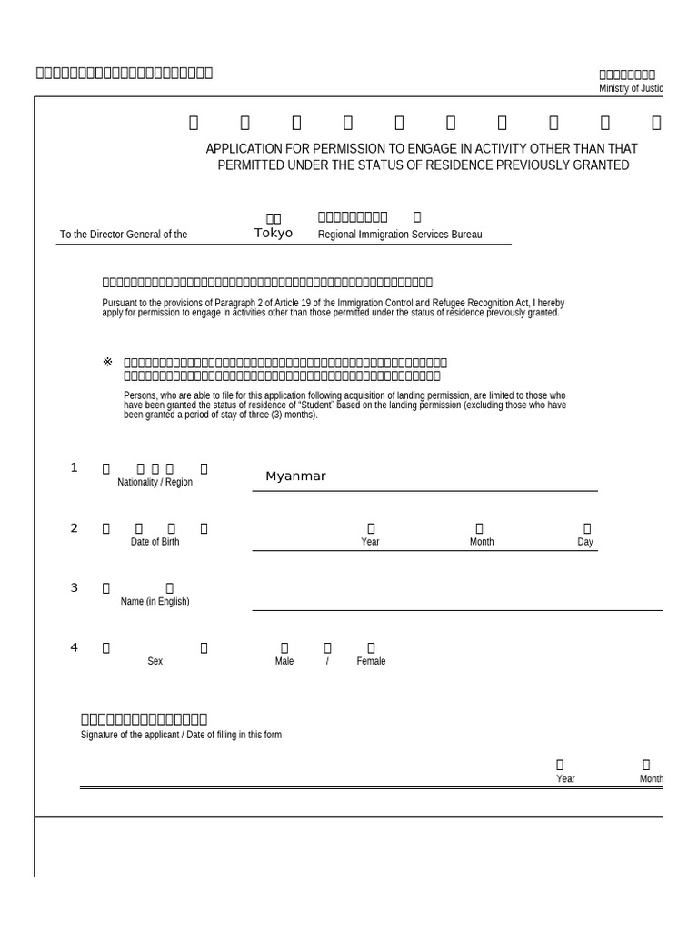 Japan Immigration Activity Permission Form | PDF | Government And ...