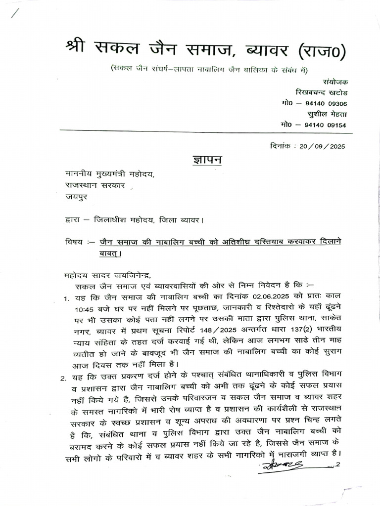 Gyapan 20 Sept 2025 | PDF